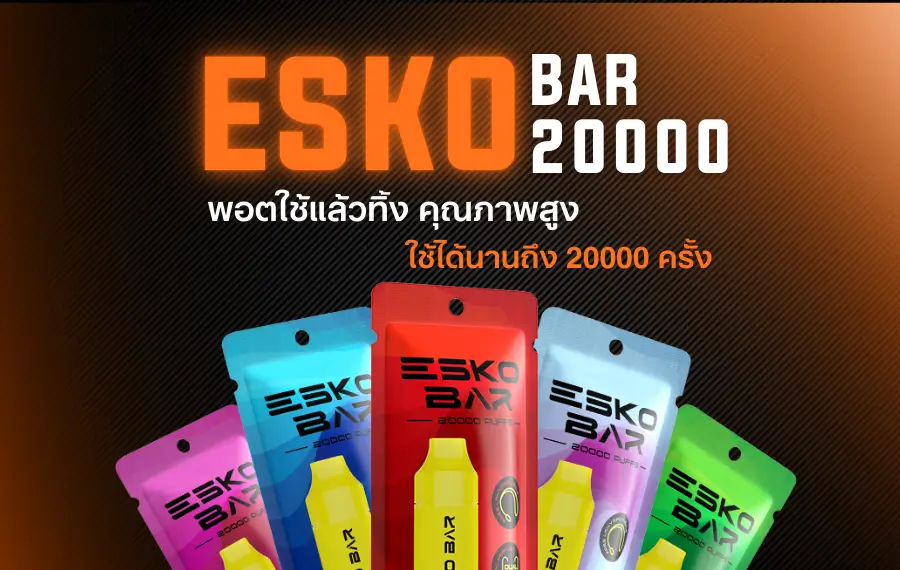 Esko Bar 20000 พอตสุดฮิต สูบได้นาน ฟีลดี คุ้มค่าสำหรับสายสูบ